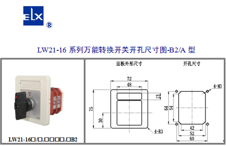 ELX-LW21-16系列
