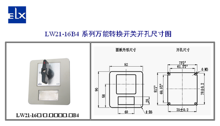 ELX-LW21-16系列